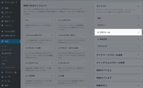 wordpressウィジェットを表示する方法を画像つきでわかりやすく解説
