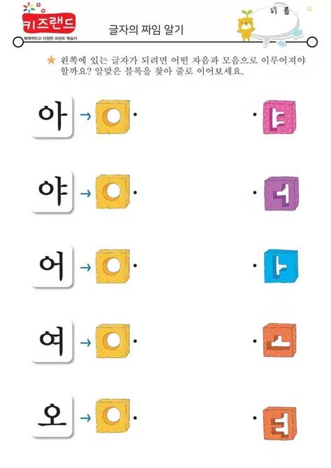 아 야 어 여 오 요 우 유 으 이 키즈랜드 Learn Korean Alphabet Korea Language Learn Korean