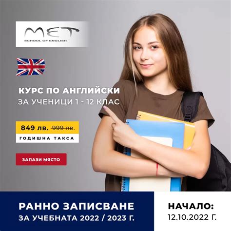 Курсове по английски език за ученици 1 12 клас през учебната 2022 2023 г
