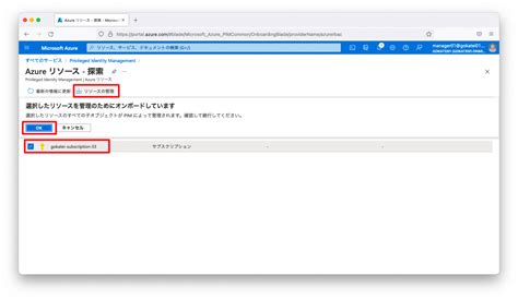 azure pim privileged identity management azure リソース ロールの適用 ネットワーク