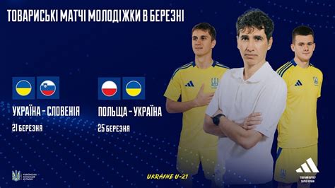 U 21 молодіжна збірна України проведе два товариські матчі в Туреччині Офіційний сайт