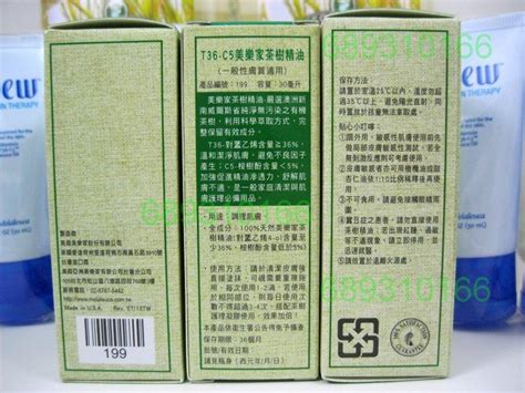 美樂購美樂家茶樹精油T36 C5 家庭號 大瓶 30ml 代購產品可貨到付款 7 11 取貨付款 露天市集 全台最大的網路購物市集