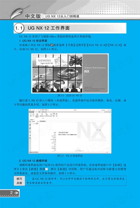 ugnx12 0编程入门到精通，中文版电子书教程 哔哩哔哩
