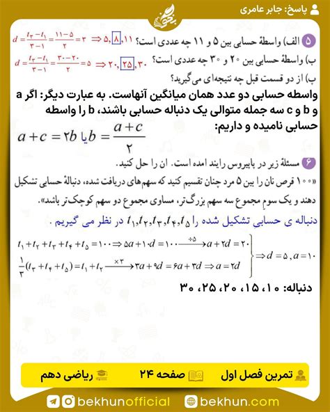 جواب تمرین‌های ریاضی دهم تجربی و ریاضی بخون ️
