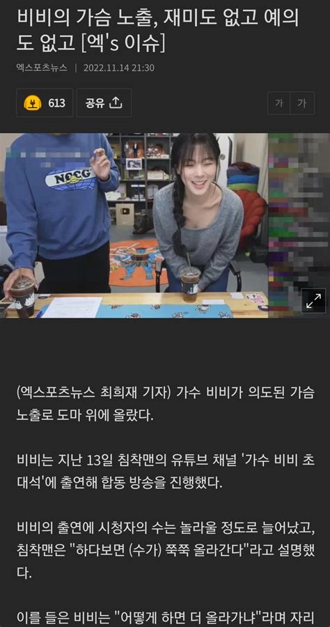 어제 침착맨 방송 비비 가슴노출 재미도 없고 예의도 없던데 Dogdripnet 개드립