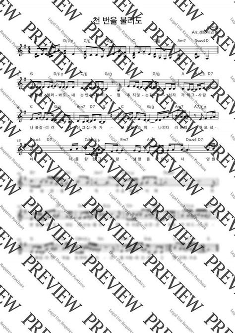 악보 이권희 천 번을 불러도 G Key멜로디 By 생명의건반