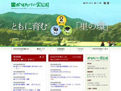 かなたけの里公園 イケサイ