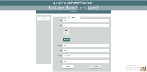 ssm基于的法语在线课堂的设计与实现pqye3 （程序 源码 数据库 调试部署 开发环境） csdn博客