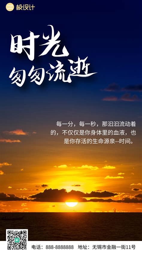 马灯摄影图时光流逝手机摄影海报 极设计