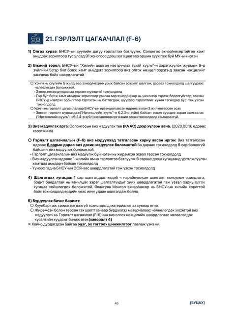 БНСУ ын ЭСЯ визийн журамдаа өчигдөр өөрчлөлт оруулжээ · Dorgio Mn