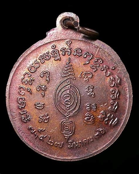 เหรียญหลวงพ่ออั้น วัดพระญาติ พระนครศรีอยุธยา ปี2536 พระเครื่อง พระแท้ Webpra เว็บ พระ คอม