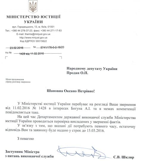 Відповідь Департаменту державної виконавчої служби Міністерства юстиції України на депутатське