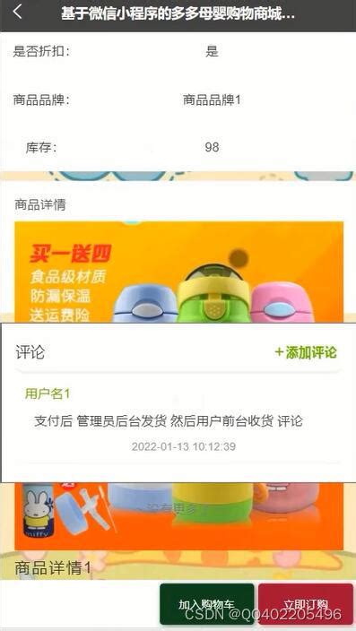 微信小程序 Uniappvue母婴用品购物商城系统nodejsuniapp母婴品界面 Csdn博客