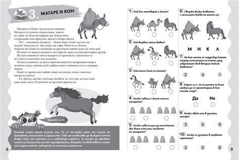 Четене с разбиране за 1 клас Ранна подготовка за НВО по български език и литература