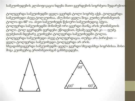 სამკუთხედი Pptx