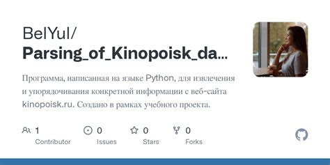 Github Belyul Parsing Of Kinopoisk Data Программа написанная на языке Python для извлечения
