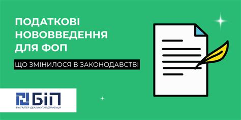 📑Податкові нововведення для ФОП що змінилося в законодавстві