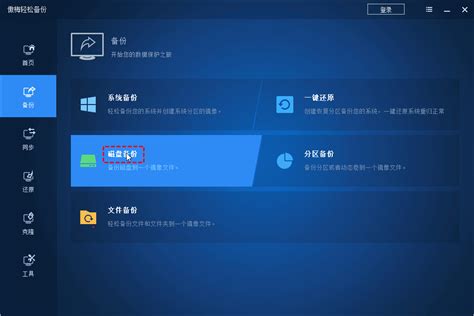 轻松免费创建 Windows 10 全盘备份的方法