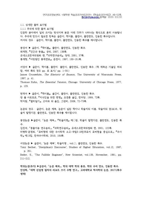 주석 및 참고문헌 작성 예시