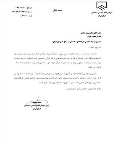 کارگاه های ساختمانی و پروژه های عمرانی تعطیل شوند خطر شیوع کرونا در میان کارگران و مهندسان نامه