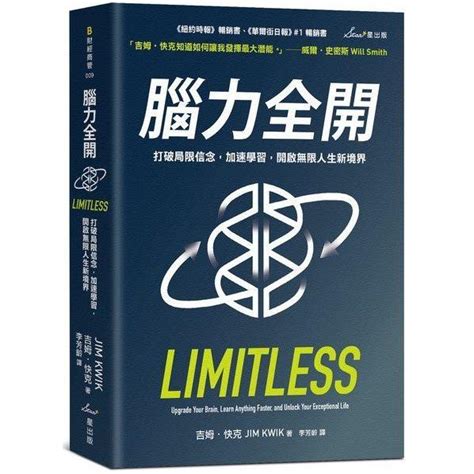 書適一店腦力全開打破局限信念加速學習開啟無限人生新境界 吉姆快克 星出版 蝦皮購物