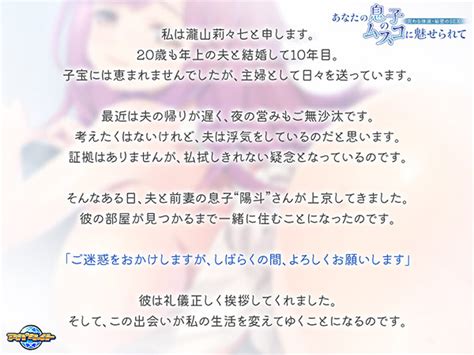 【dl版】あなたの息子のムスコに魅せられて〜交わる体液・秘密のsex〜 アダルトpcゲーム Fanza Games