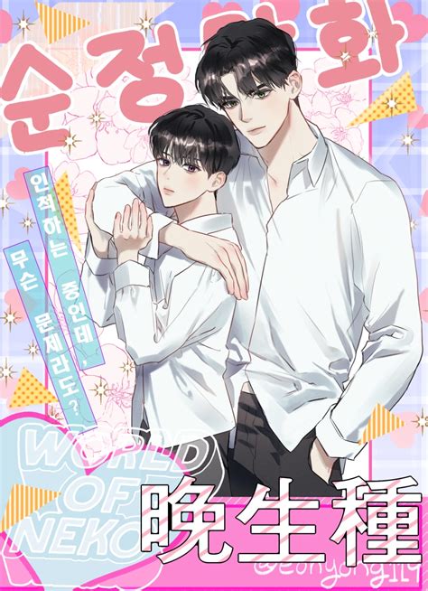 순정만화 표지 타입 어뇽 Crepe