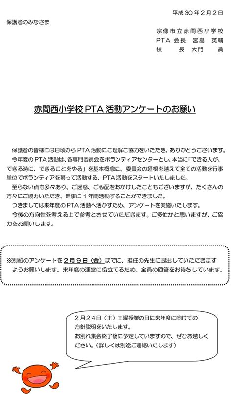 赤間西小学校PTA活動アンケートのお願い 2 9まで 赤間西小学校PTA