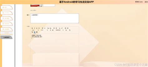 计算机毕设源码 基于android的学习生活交流app Csdn博客