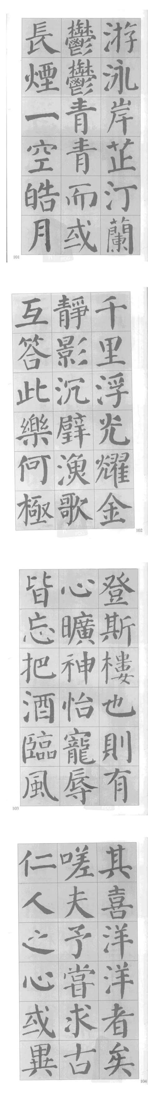 顏真卿岳陽樓記欣賞 每日頭條