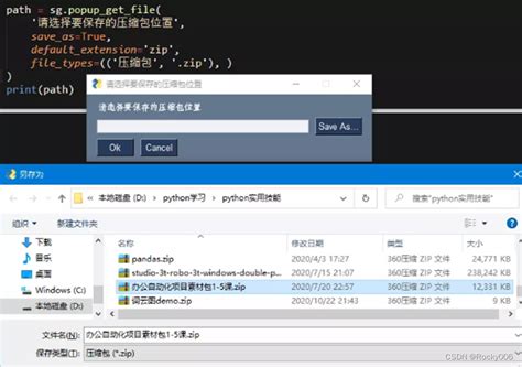 用python库pysimplegui制作自动化办公小软件！pysimplegui安装 Csdn博客