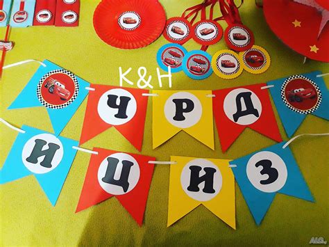 Украса за Рожден ден Макуин Детски партита Клоуни Димитровград ДЕКОРАЦИЯ Ръчна израб