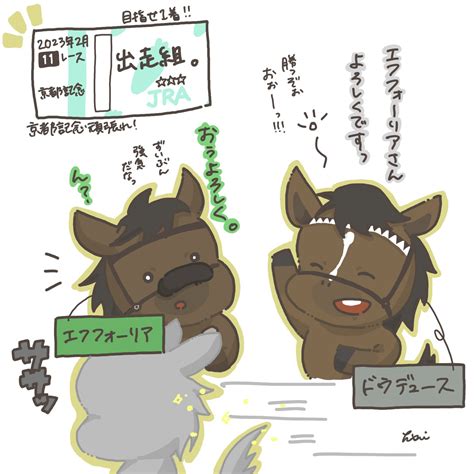 ひすい On Twitter 京都記念の紅一点🌹 お絵かき 落書き イラスト Illustration 競馬 京都記念 ドウ