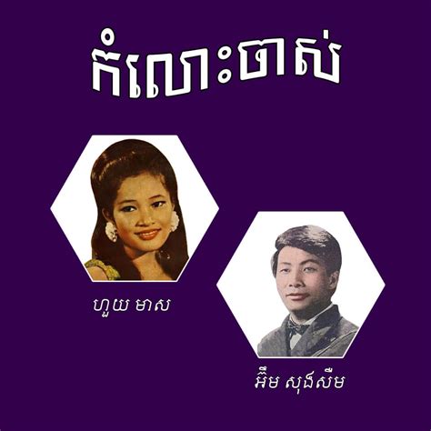 កំលោះចាស់ បណ្ណាល័យអេឡិចត្រូនិចខ្មែរ