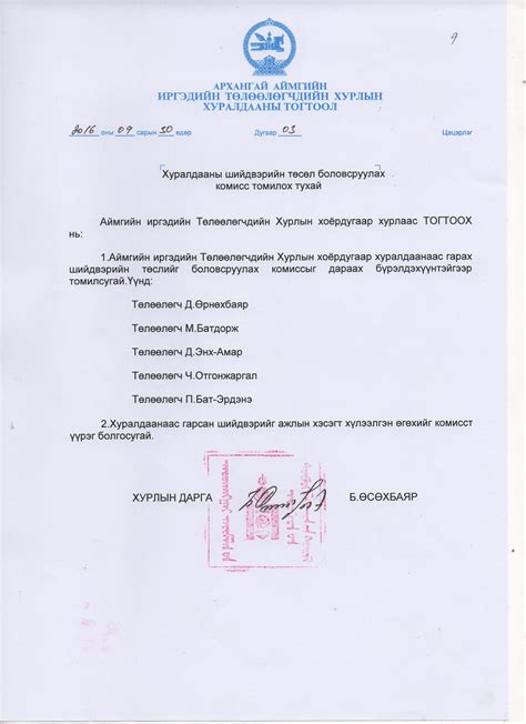 Хуралдааны шийдвэрийн төсөл боловсруулах комисс байгуулах тухай