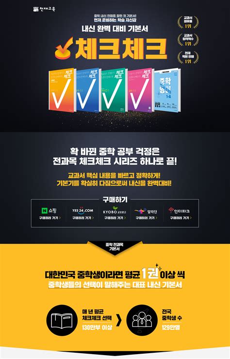 천재교육 교재 랜딩페이지 체크체크 웹 Ui·ux 포트폴리오 크몽