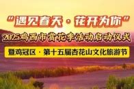 4月29日，鸡西鸡冠区杏花山主会场， 遇见春天·花开为你”赏花季即将启动，一场繁花盛事等你开启！腾讯新闻