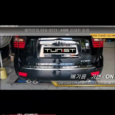 구형 모하비 디젤 튜니스트 듀얼 가변배기 배기튜닝 준비엘에서 제작한 전용 소음기 사용 중간 소음기 부터 엔드까지 풀 가변배기 완벽한 배기효율과 배기압력 세팅 최고의 퍼포먼스