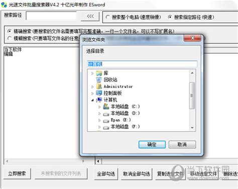光速文件批量搜索器下载光速文件批量搜索器 V52 官方版下载当下软件园