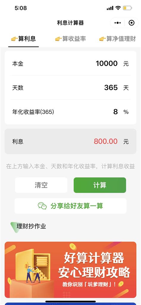 利息计算器微信小程序大全微导航
