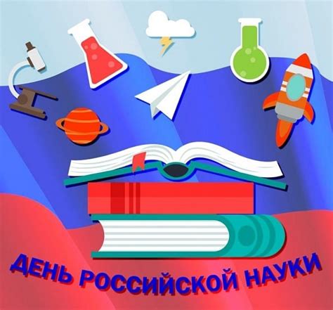 ДЕНЬ РОССИЙСКОЙ НАУКИ ‼️6 февраля в Заринской школе прошло внеурочное занятие РАЗГОВОРЫ О