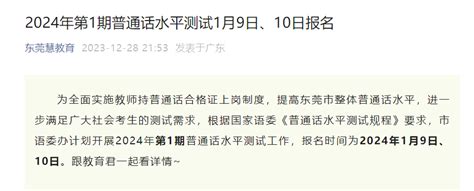 ★2024年广东普通话报名时间 广东普通话报名入口 无忧考网
