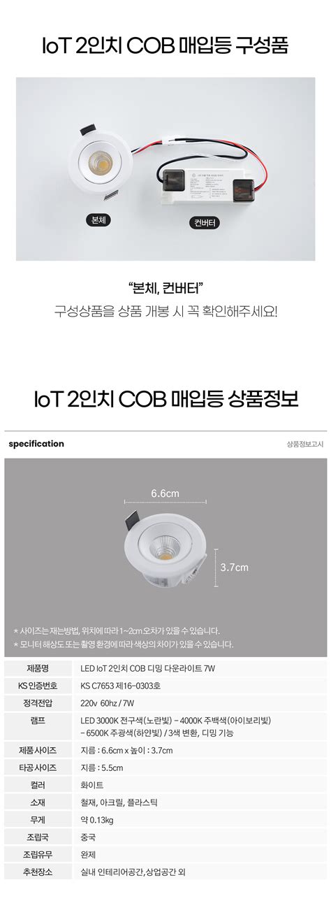 Led Iot 2인치 Cob 디밍 다운라이트 7w 한샘몰 Led Iot 2인치 Cob 디밍 다운라이트 7w 한샘몰