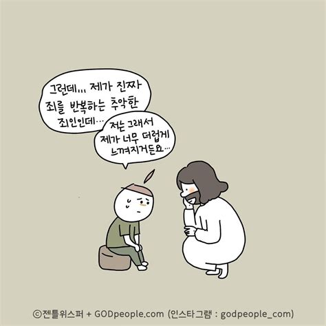 죄를 반복하는 제가 너무 더럽게 느껴져요 ㅠㅠ