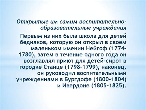 Идеи Й Г Песталоцци о гармоничном воспитании личности презентация онлайн