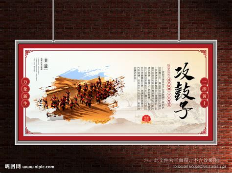 攻鼓子展板设计图展板模板广告设计设计图库昵图网