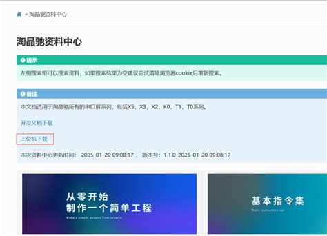 淘晶驰串口屏学习（1）——上位机软件下载与工程创建 儒隐 博客园