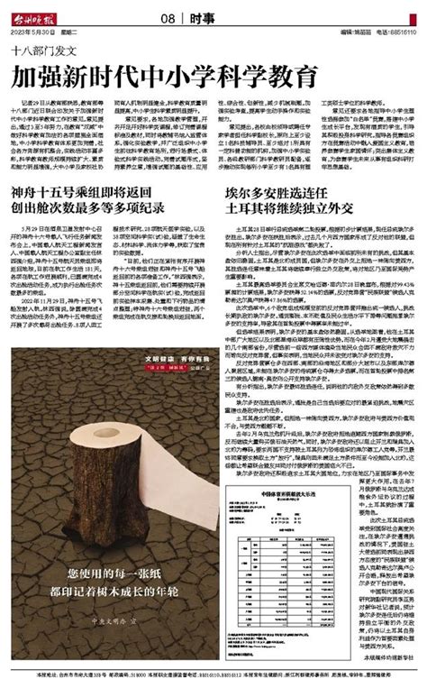 加强新时代中小学科学教育