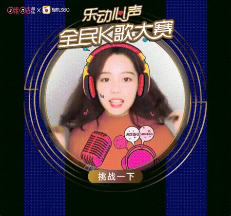 唱得好动态图片 你唱的太好了动态图片 赞唱歌好听的动态图片 第12页 大山谷图库