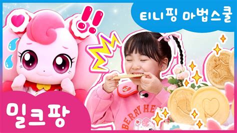 이모션캐슬 티니핑 마법스쿨💖 하트 모양 달고나 뽑기 Youtube